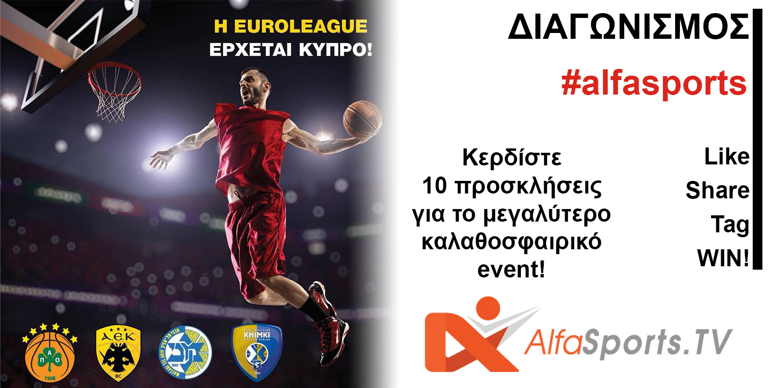 ΔΙΑΓΩΝΙΣΜΟΣ | ΚΕΡΔΙΣΤΕ 10 ΠΡΟΣΚΛΗΣΕΙΣ ΓΙΑ ΤΟ ΔΙΕΘΝΕΣ ΤΟΥΡΝΟΥΑ "ΝΕΟΦΥΤΟΣ ...