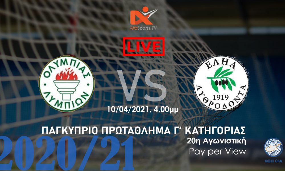 LIVE – ΟΛΥΜΠΙΑΣ ΛΥΜΠΙΩΝ - ΕΛΗΑ ΛΥΘΡΟΔΟΝΤΑ 10/4 @ 4μμ (Pay per View ...